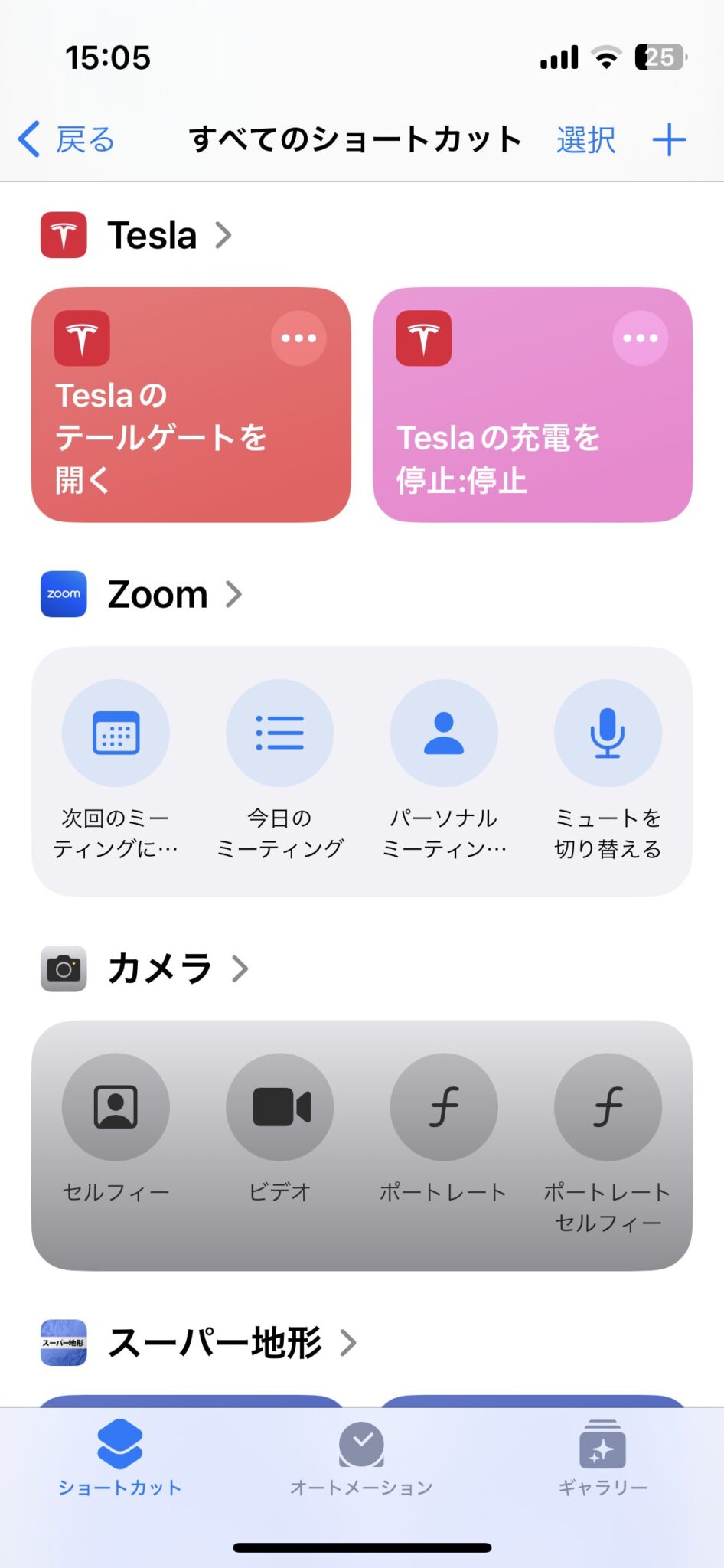 テスラモデル3を使いこなす！その4（Apple Watchのショートカットを活用する） | Omickeyのテスラライフ