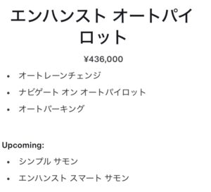 テスラのエンハンストオートパイロット（EAP）に課金（購入）しました！ | Omickeyのテスラライフ