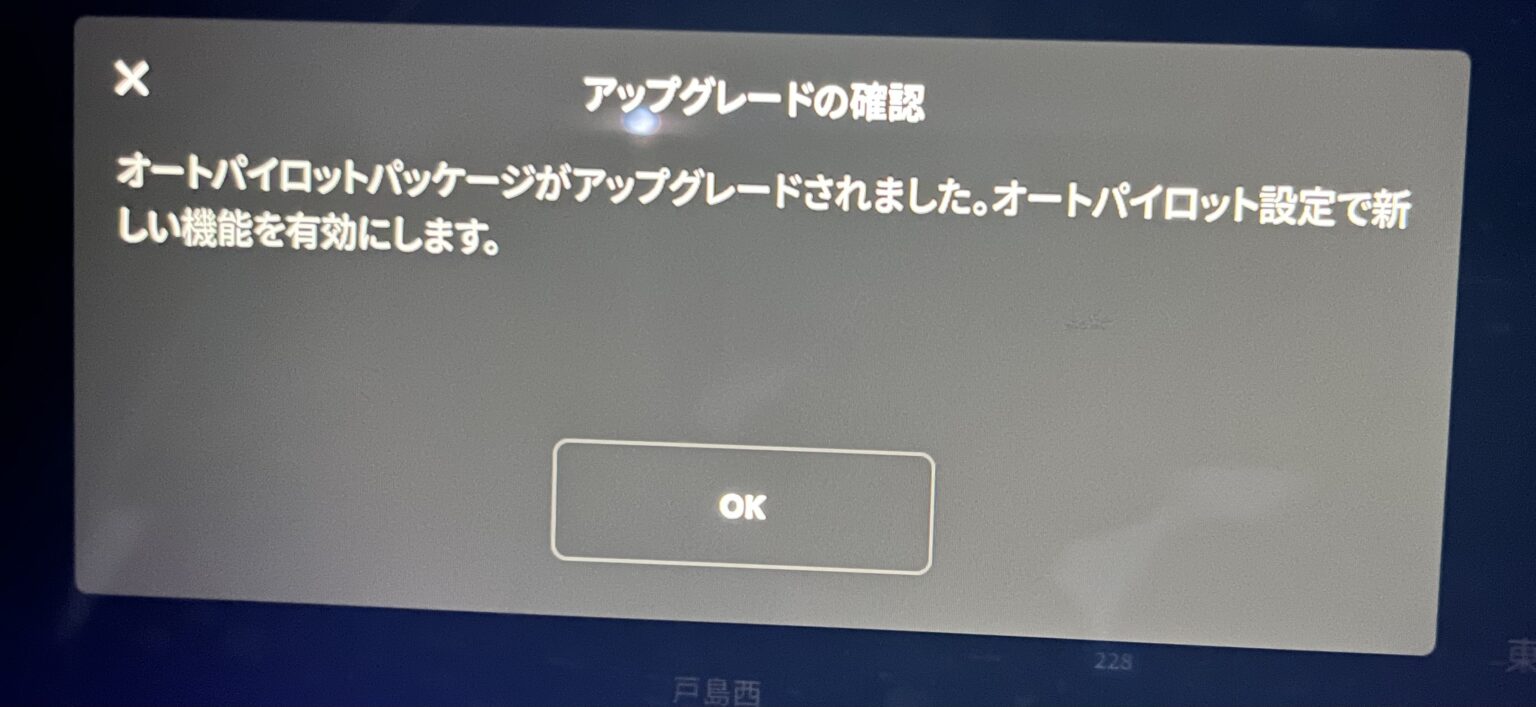 テスラのエンハンストオートパイロット（EAP）に課金（購入）しました！ | Omickeyのテスラライフ