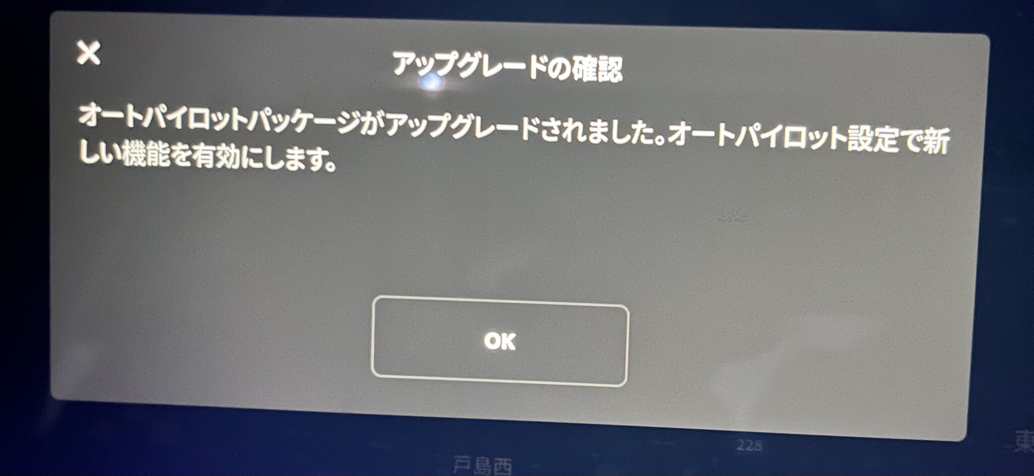 テスラのエンハンストオートパイロット（EAP）に課金（購入）しました！ | Omickeyのテスラライフ