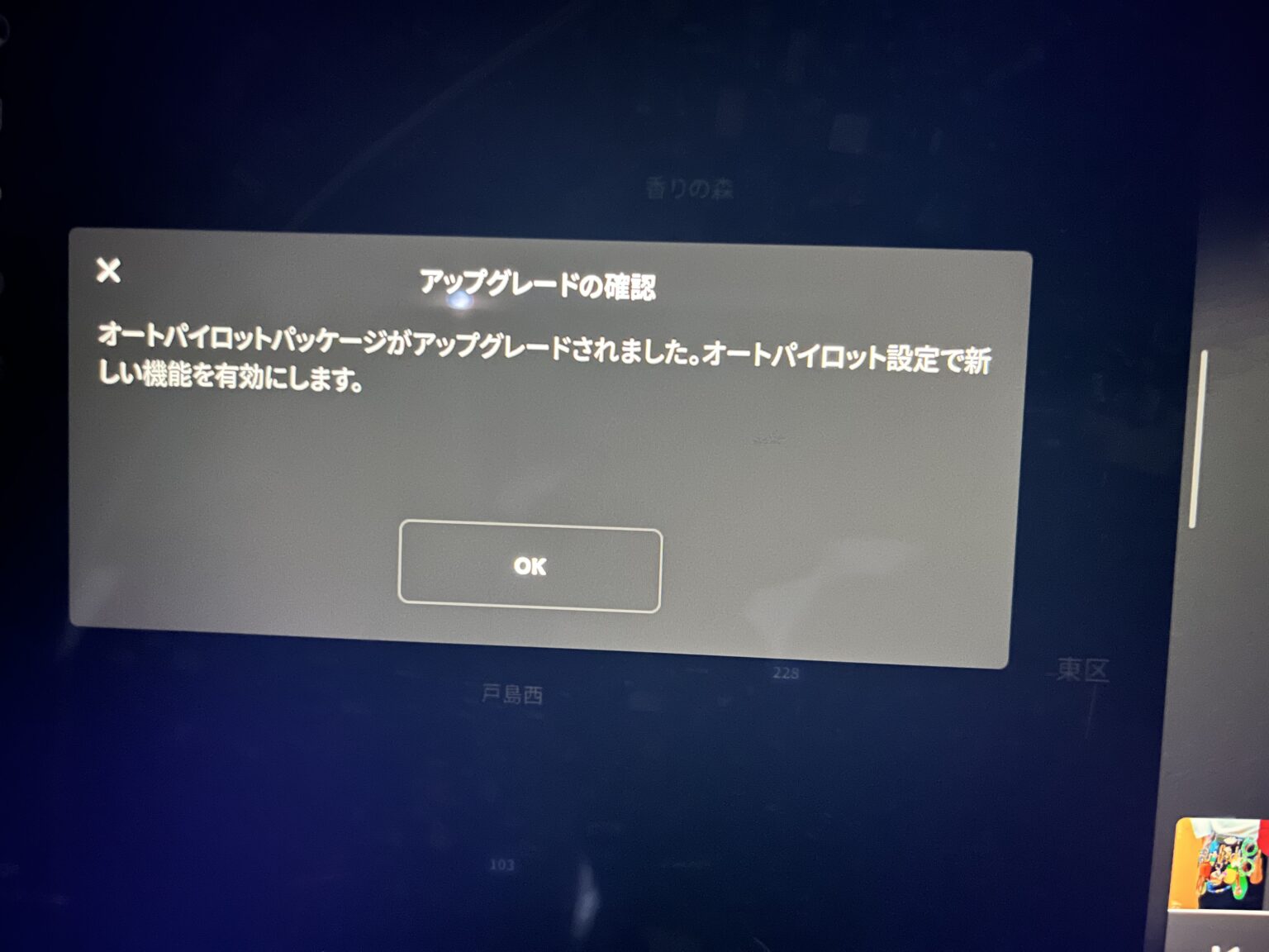 テスラのエンハンストオートパイロット（EAP）に課金（購入）しました！ | Omickeyのテスラライフ